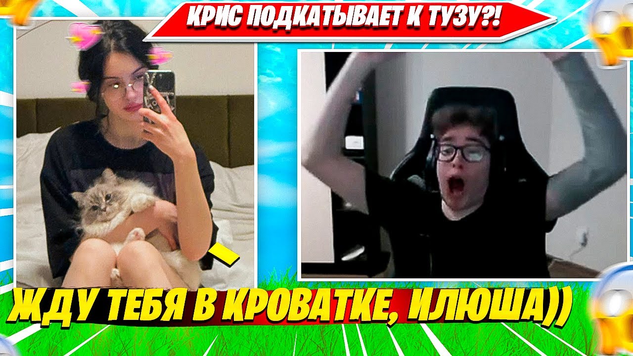 РЕАКЦИЯ TOOSE НА ПОДКАТЫ CHRISWAVE. КРИС ОКОНЧАТЕЛЬНО ВЛЮБИЛАСЬ В ТУЗА. СОЛО РАНКЕД НАРЕЗКА ...