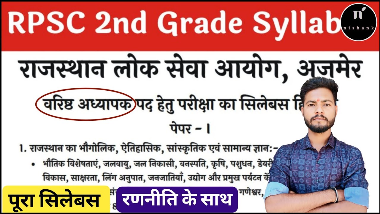 RPSC 2nd Grade Syllabus rpsc-2nd-grade-syllabus