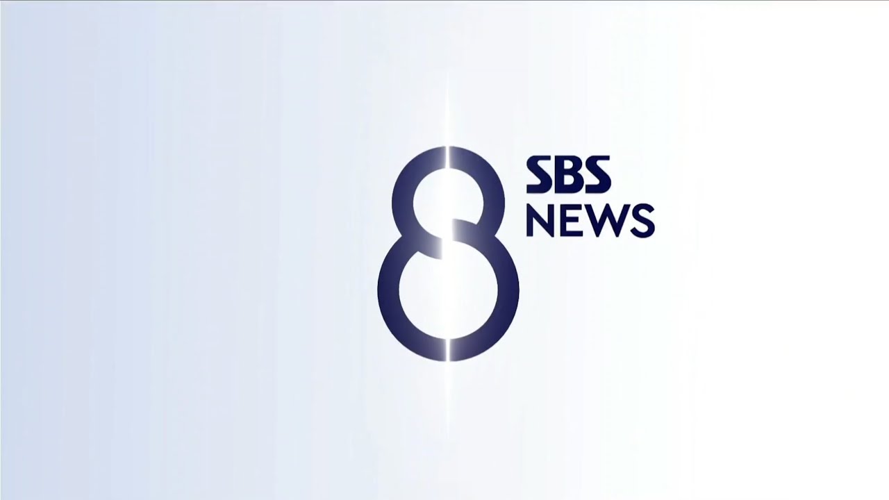 SBS 8시 뉴스 오프닝(HLDG-DTV) - YouTube