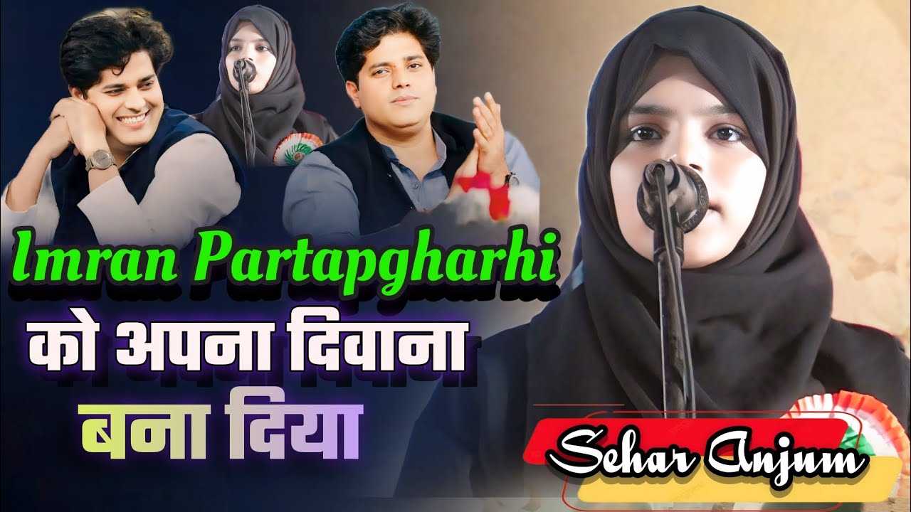 Sehar Anjum , imran को अपना दिवाना बना दिया , जादुई आवाज।new mushaira ...