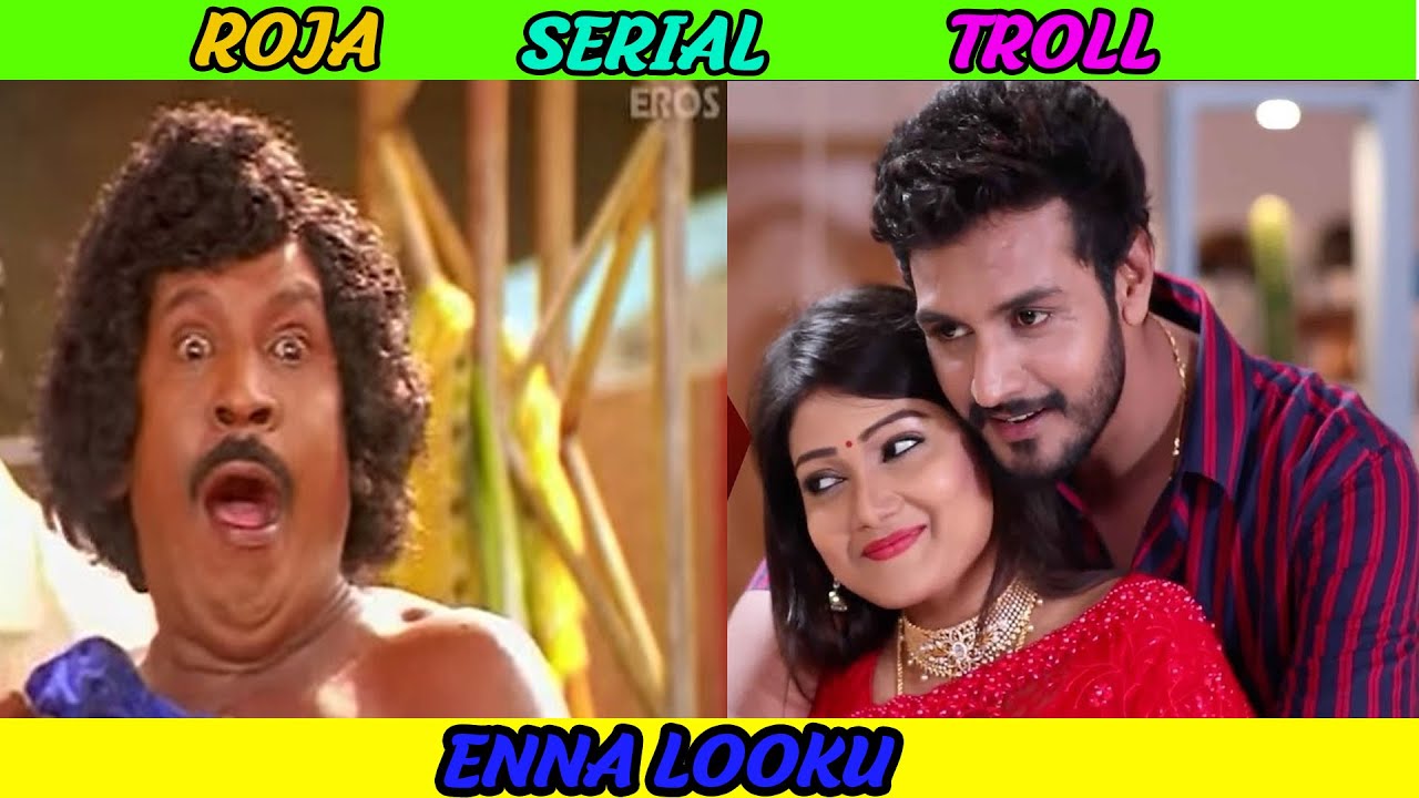 ROJA SERIAL TROLL| SERIAL TROLL| SERIAL TROLL| Tamil Serial - YouTube