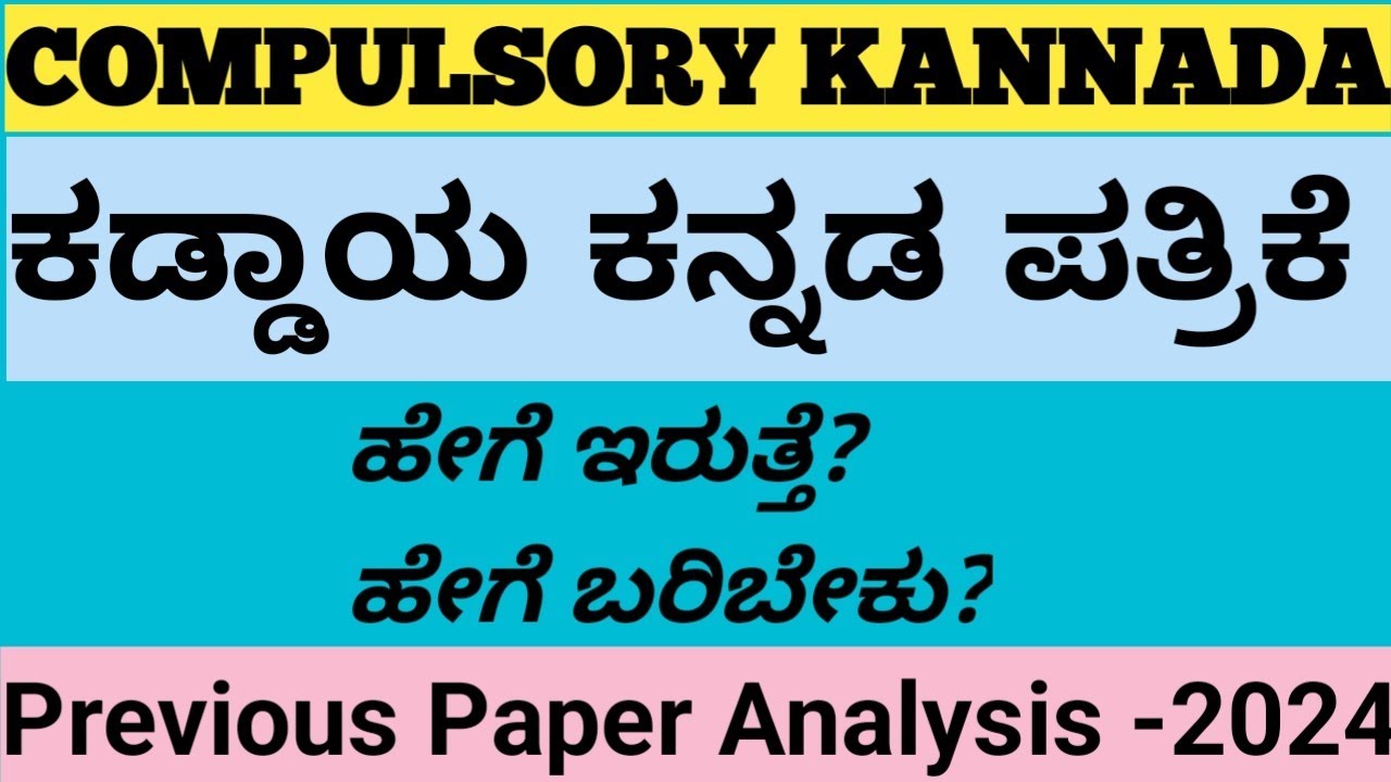 COMPULSORY KANNADA OLD QUESTION PAPER ANALYSIS || ಕಡ್ಡಾಯ ಕನ್ನಡ ಪೇಪರ್ ...