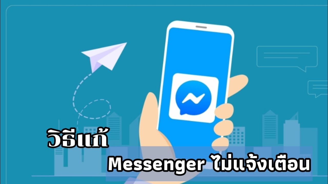 วิธีแก้"Messenger"ไม่แจ้งเตือน ไม่เด้ง/Coco Smile - YouTube