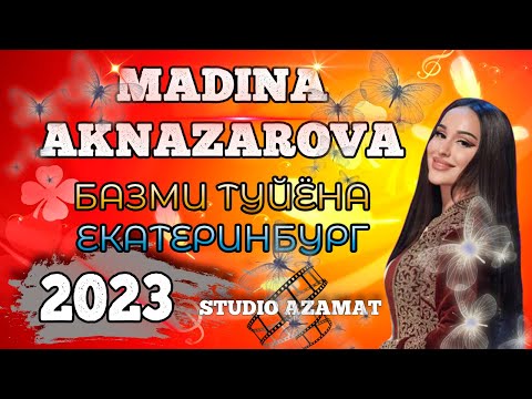 МАДИНА АКНАЗАРОВА 2023 / БАЗМИ ТУЙЁНА ЕКАТЕРИНБУРГ