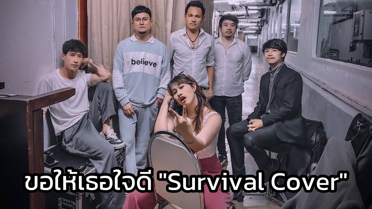 Survival band - ขอให้เธอใจดี [Cover] - YouTube