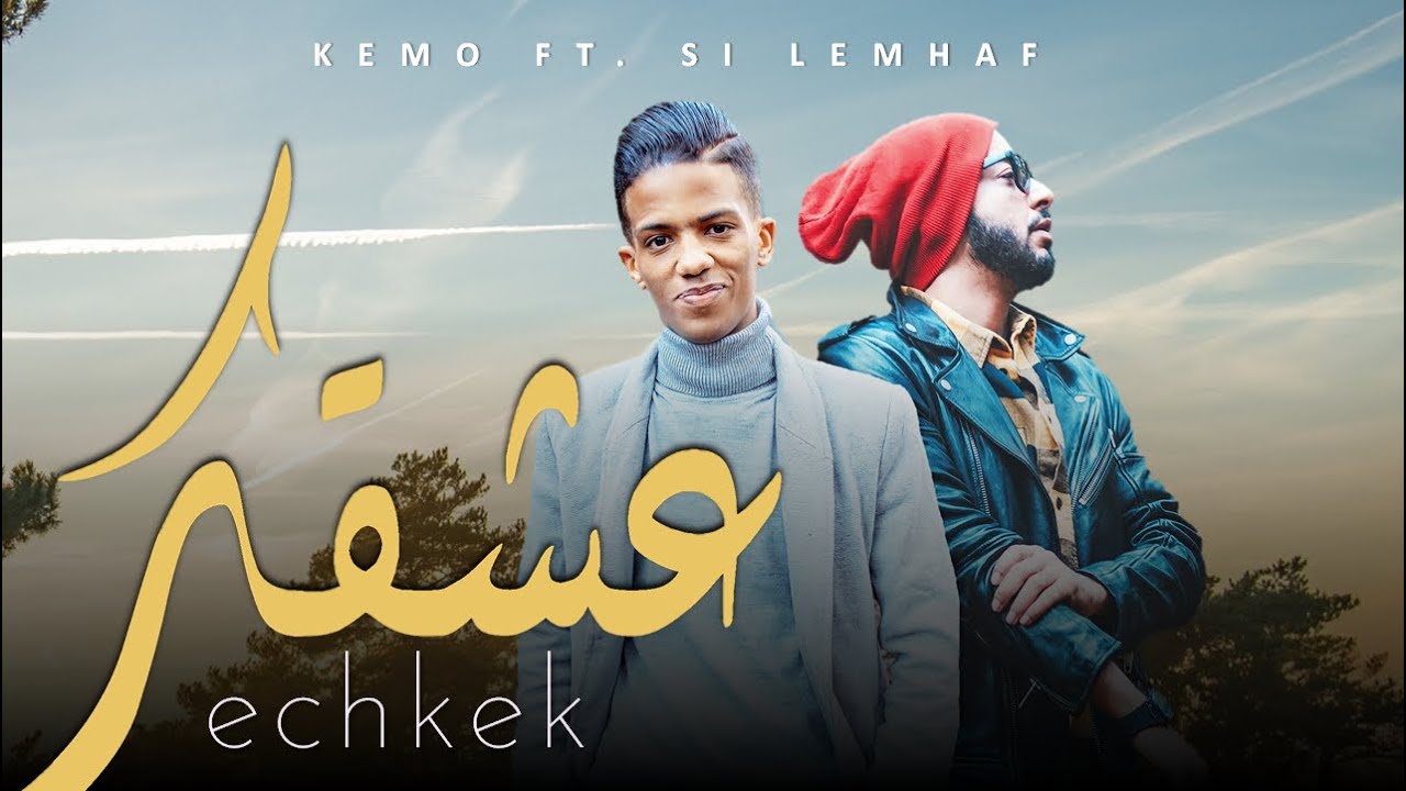 Kemo - Echkek | عشقك ft Si Lemhaf (clip officiel) 🇹🇳 🇱🇾 - YouTube