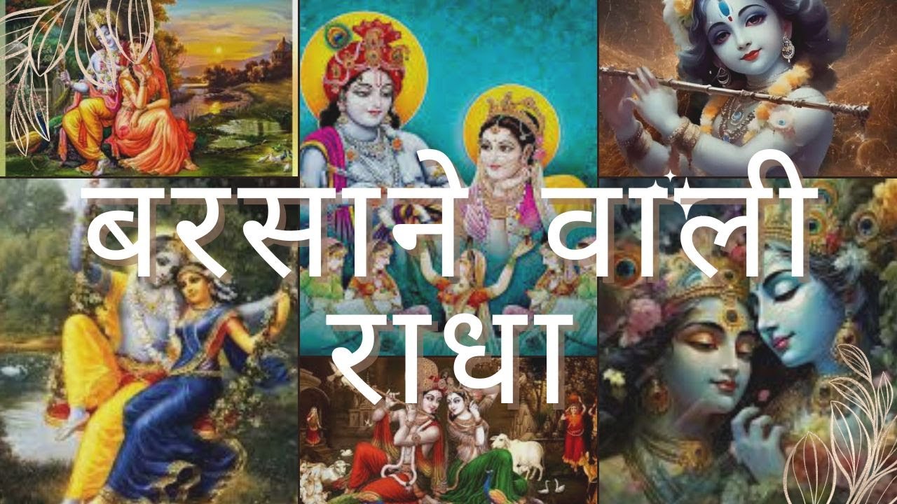 Barsane Wali Radha - YouTube