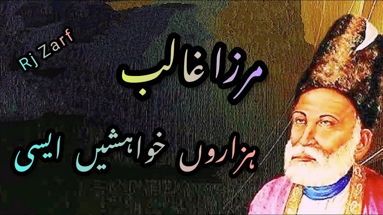 Hazaron Khwahishen Aisi I Mirza Ghalib Poetry I RJ Zarf I Safeena-e ...