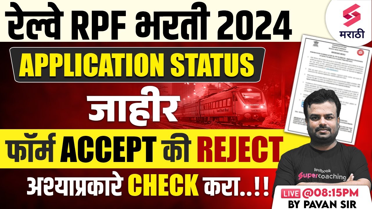 RPF SI Exam 2024 | RPF Form Status 2024 | RPF 2024 Application Form ...