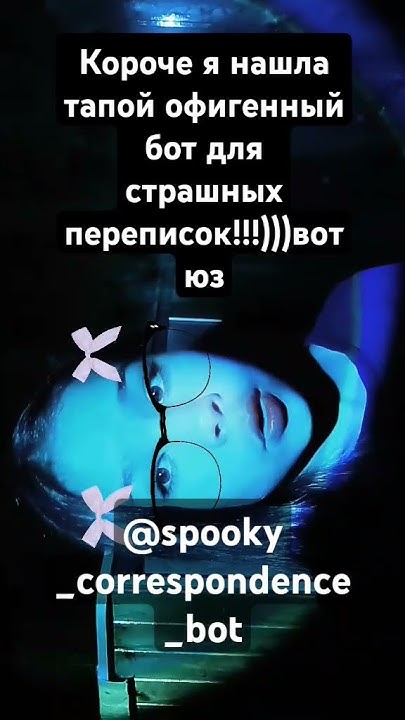 @spooky_correspondence_bot - YouTube