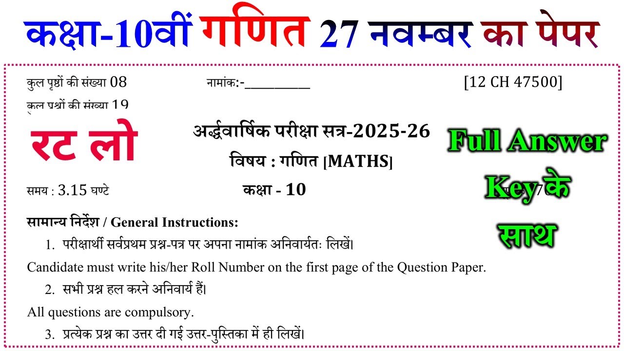 Rbse board class 10 math half yearly paper 2025-26 | half yearly exam ...