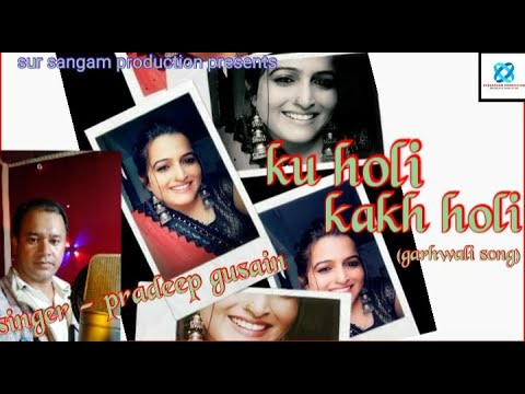 ku holi, kakh holi (कु होल, कख होली)// Voice-Pradeep Gusain // music- Sanjay kumola - YouTube