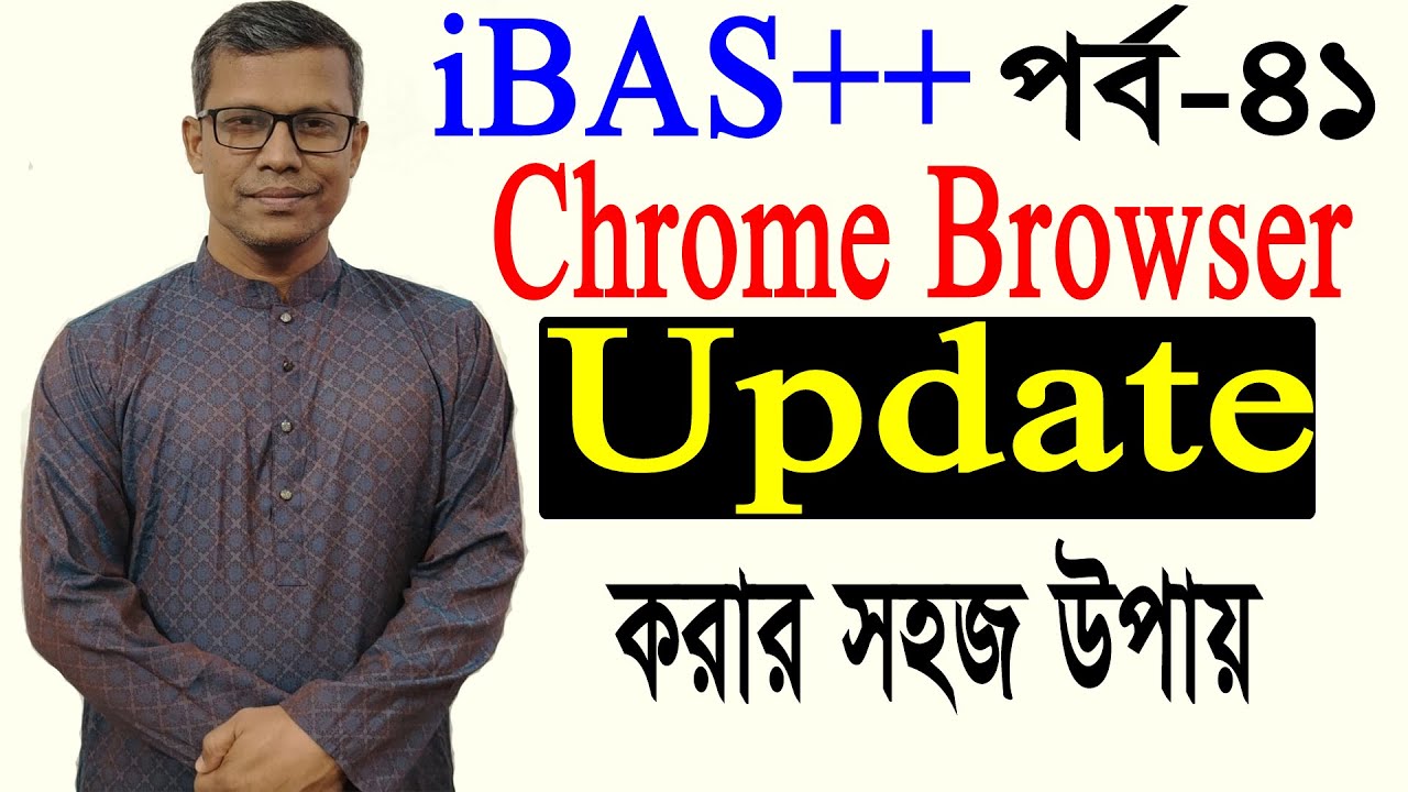 How to Chrome Browser Update | iBAS++ | Poet of Accounting - YouTube