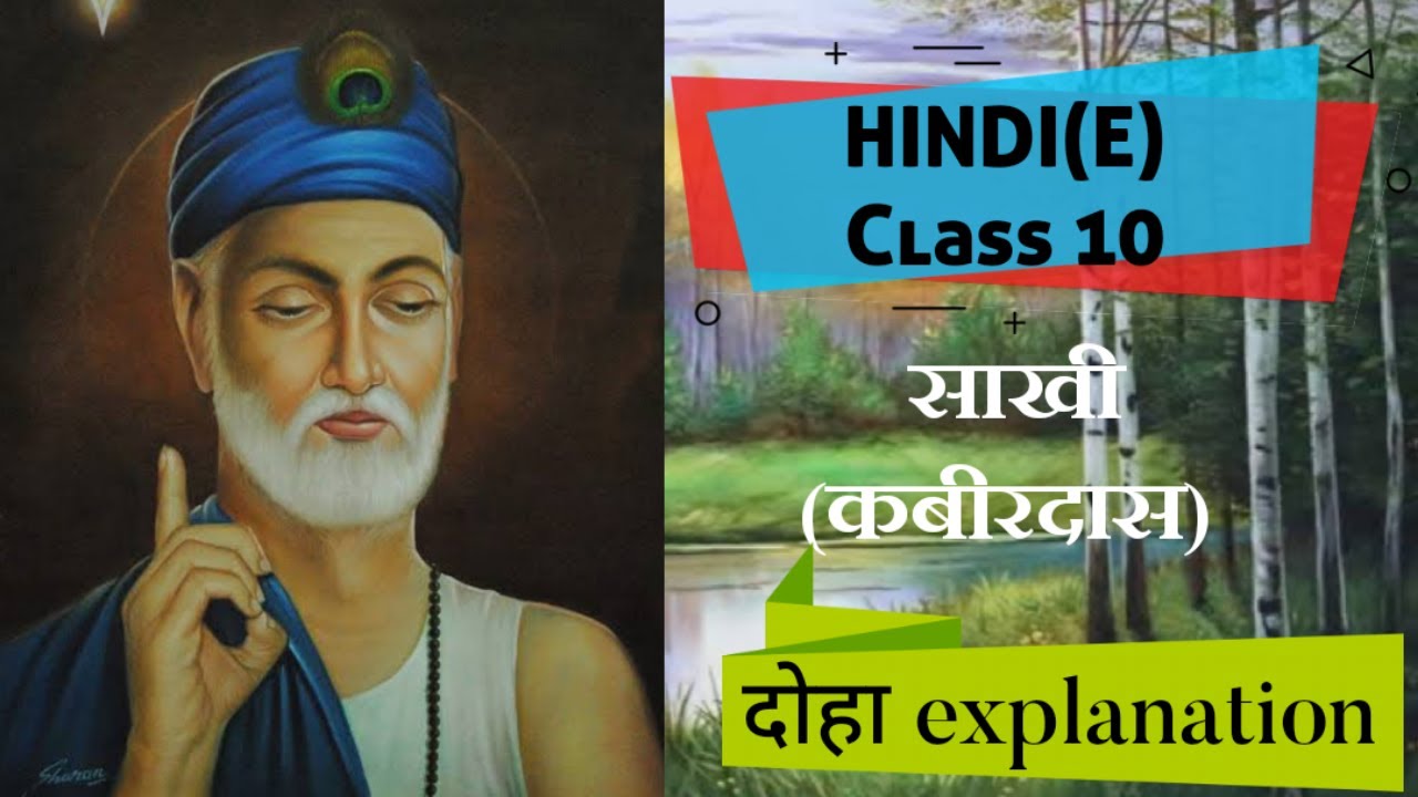 Class 10 HINDI E Lesson SAKHI Doha Explanation YouTube class-10-hindi-e-lesson-sakhi-doha-explanation-youtube