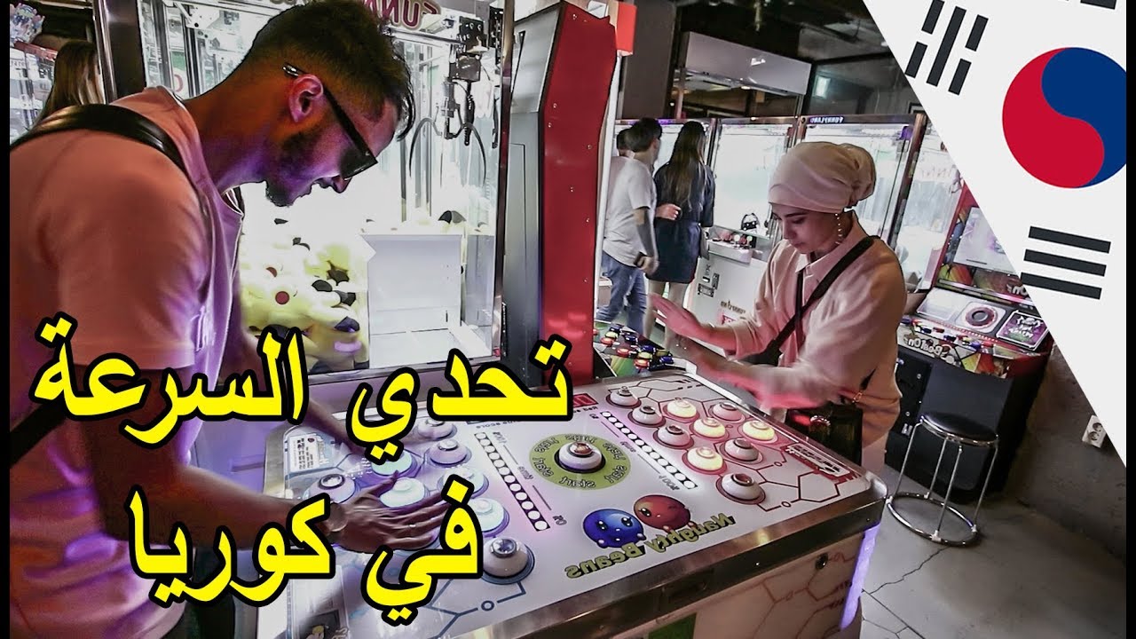 تحدي السرعة في كوريا مع Kim Misso شكون خسر؟ 😱 - YouTube