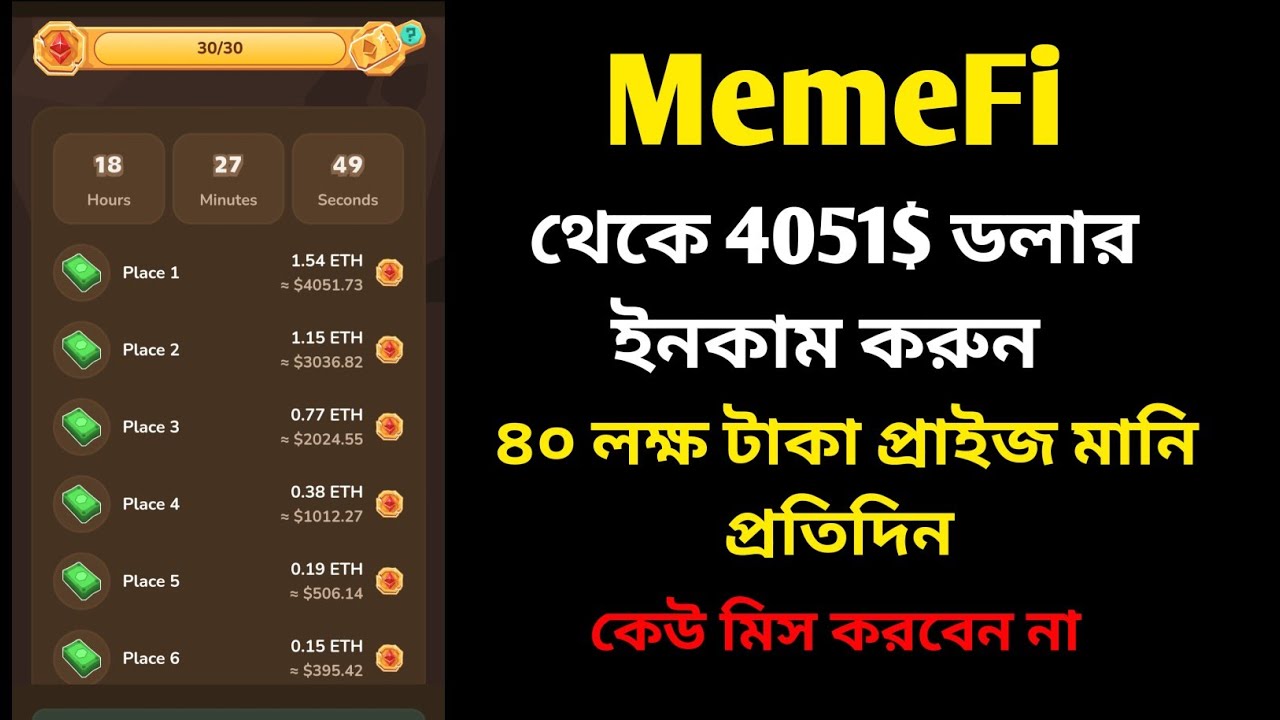 MemeFi থেকে ৫ লক্ষ টাকা ইনকাম। MemeFi Giveaway কিভাবে কাজ করবেন ...