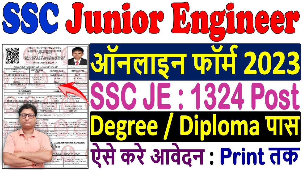 SSC JE Online Form 2023 Kaise Bhare 🔥 How to Fill SSC JE Form 2023 ...