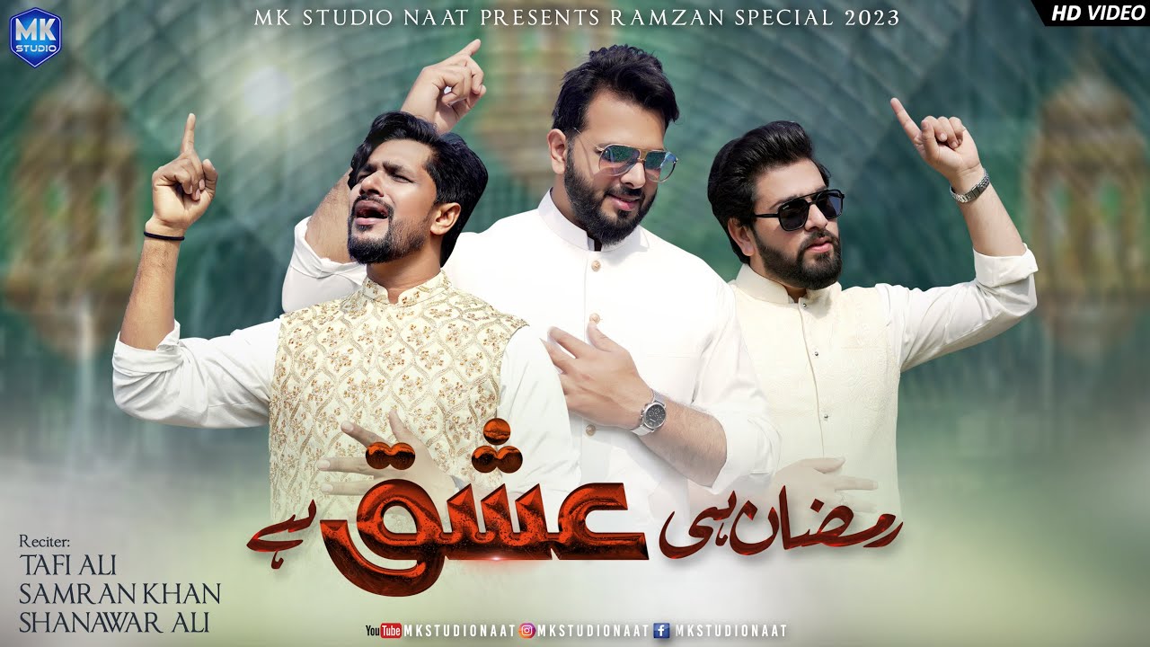Ramzan Hi Ishq Hai | New Naat Sharif | Tafi Ali | Shanawar Ali | Samran ...