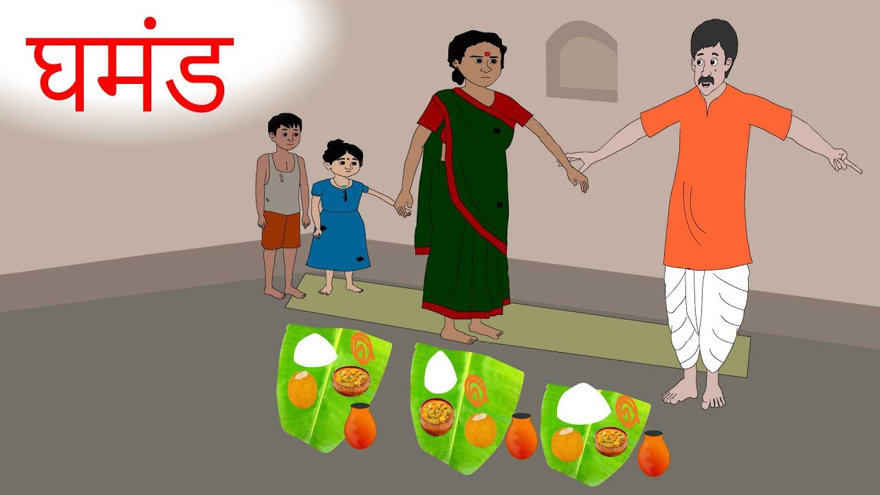 घमंड | घमंडी भाई | Ghamand | Ghamandi Bhai | Motivational Hindi story ...