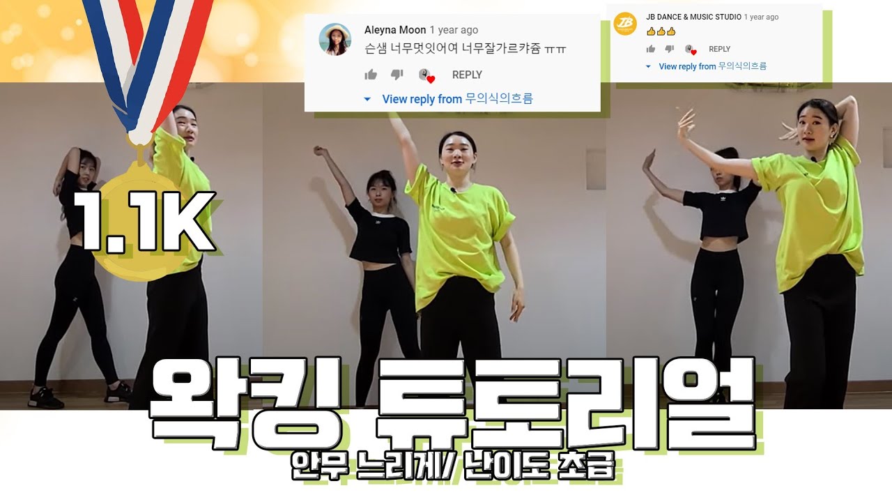 왁킹댄스배우기 튜토리얼 (Waacking Dance Tutorial) 안무/느리게 - Choreography / Slow ...