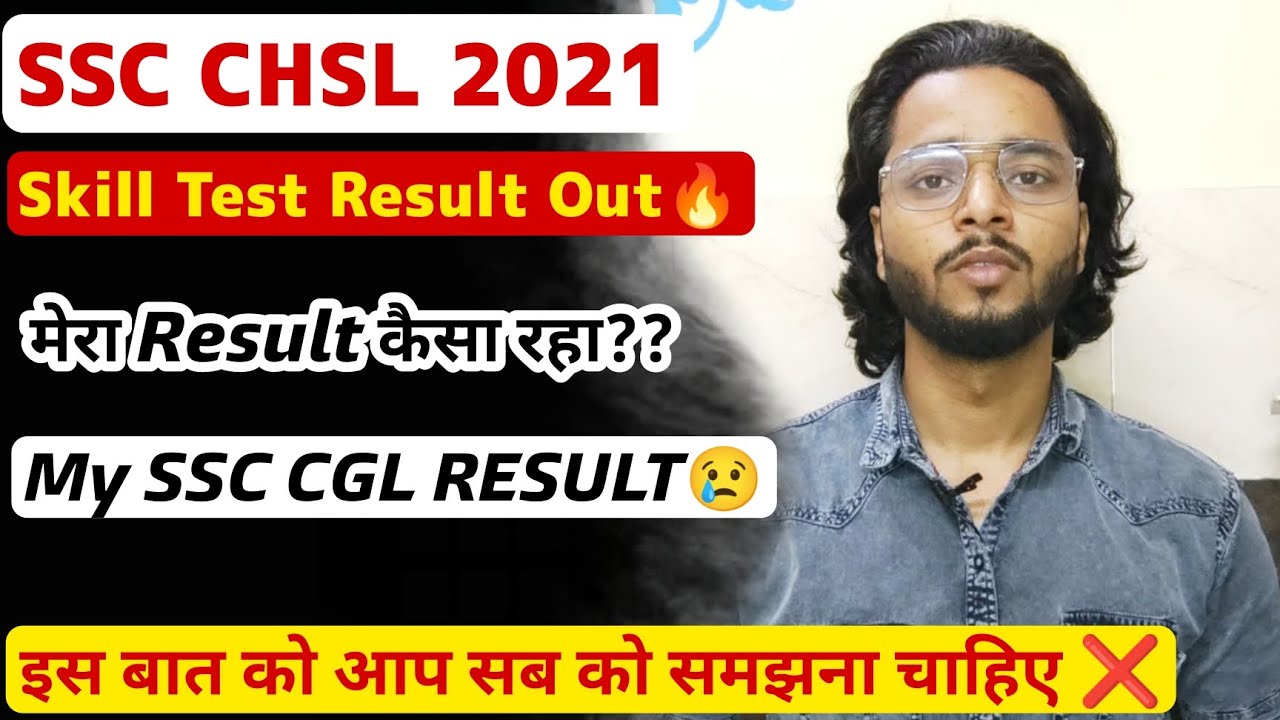 SSC CHSL 2021 SKILL TEST RESULT OUT SSC ssc-chsl-2021-skill-test-result-out-ssc