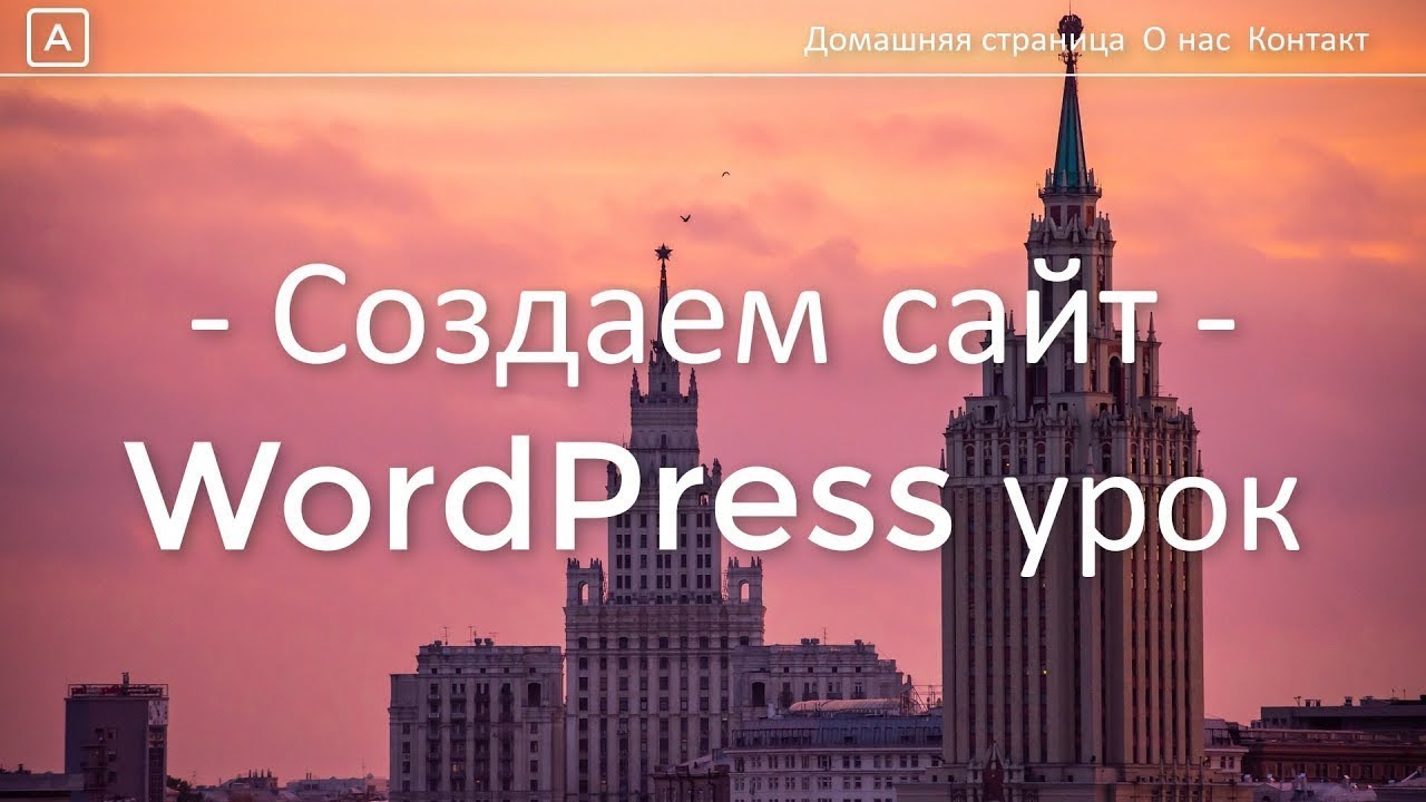 СОЗДАНИЕ САЙТА С НУЛЯ САМОСТОЯТЕЛЬНО ПОШАГОВАЯ ИНСТРУКЦИЯ создания