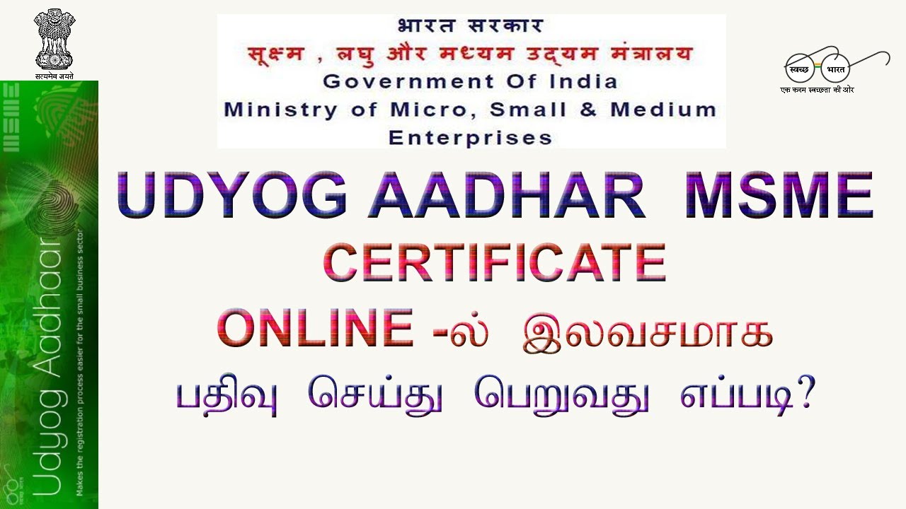 How to register udyog aadhar online//MSME Registration online free in Tamil language - YouTube