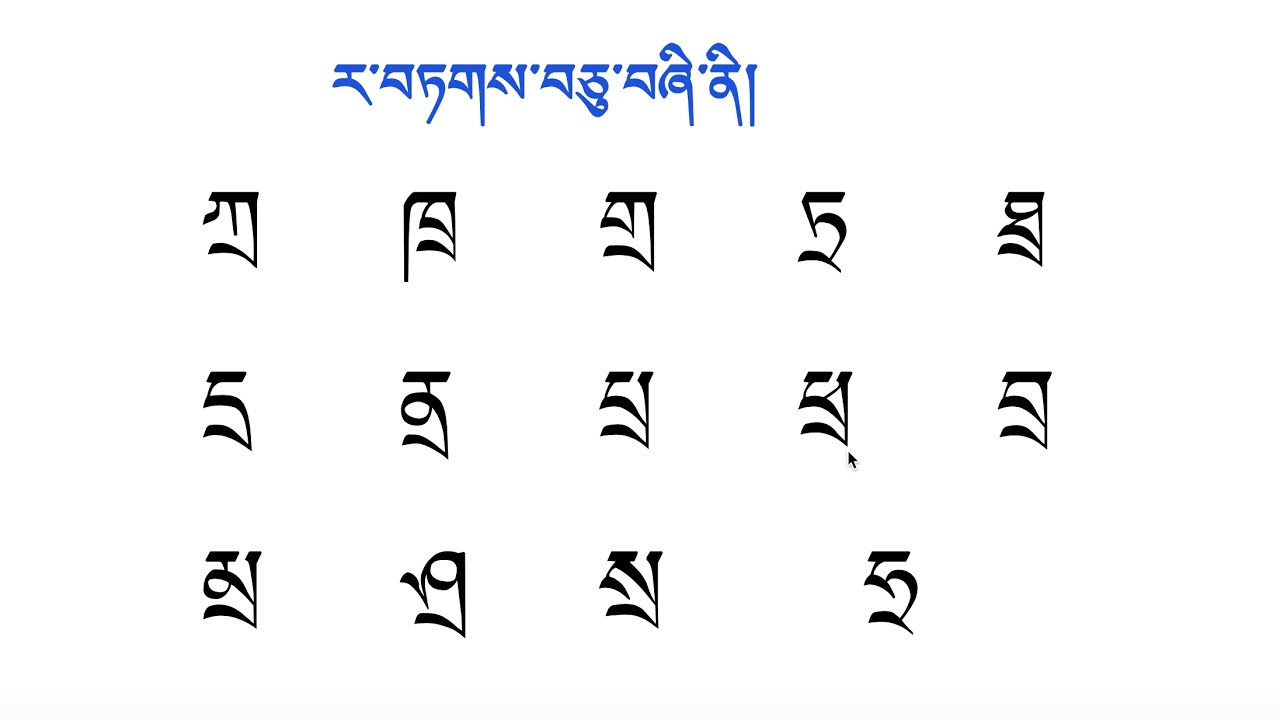 Basic Tibetan Reading Part 13 - YouTube