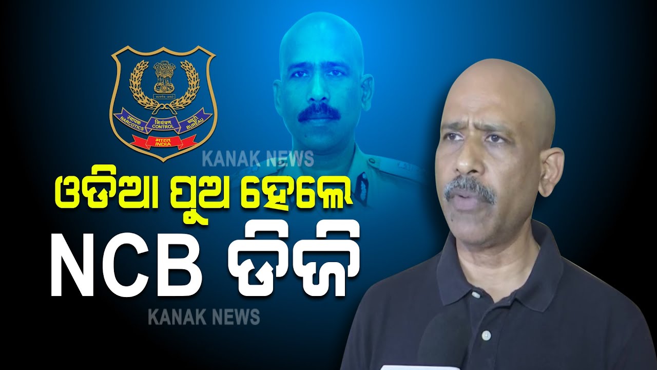 Odia Son Satya Narayan Pradhan appointed as NCB chief | Odisha | - YouTube