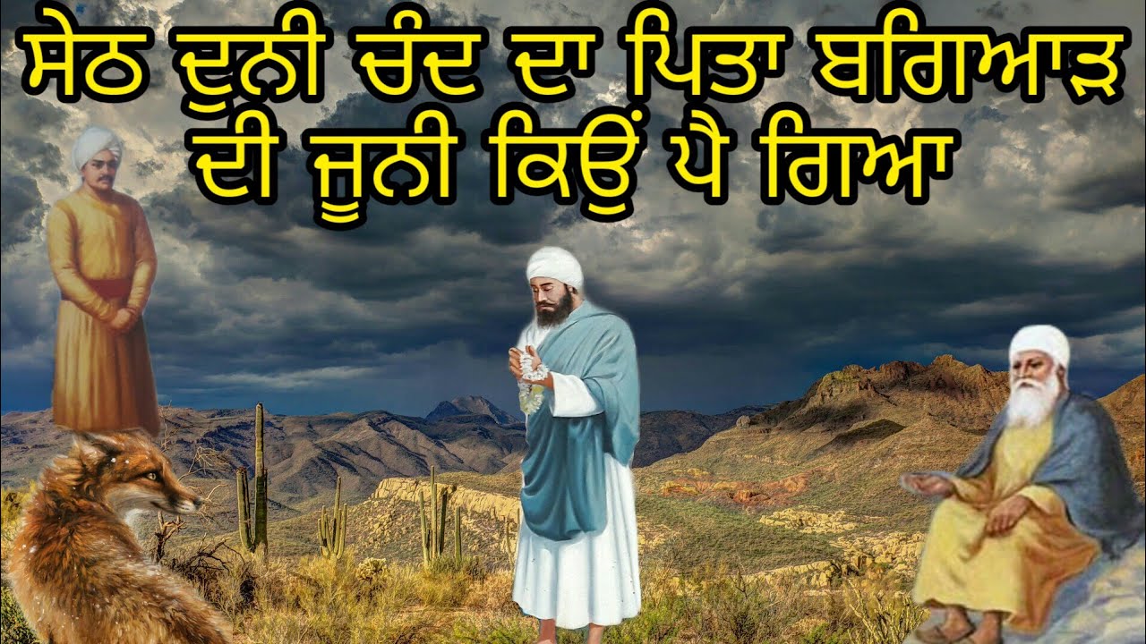 Seth Duni Chand Da Pita Bagiyad Di Jooni Kyon Pai Gaya | Aadmi De Kehre ...