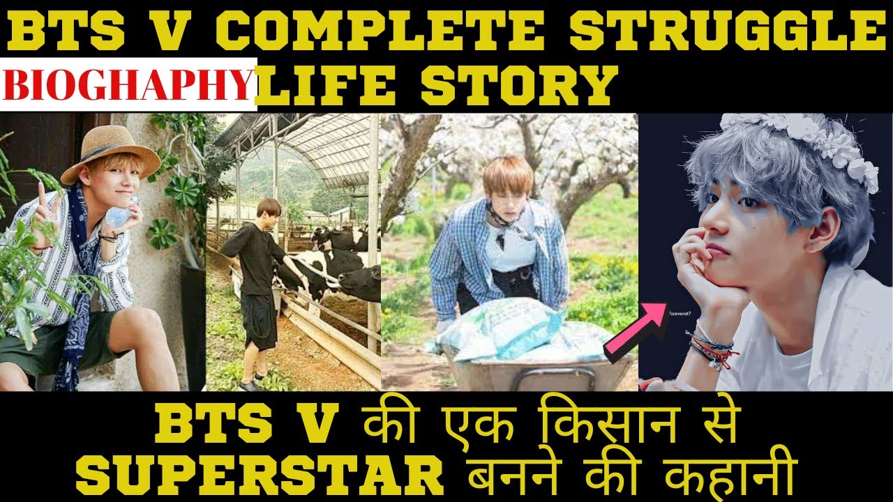 BTS KIM TAEHYUNG की LIFE STRUGGLE STORY 🥺 BTS V BIOGRAPHY IN HINDI | V ...