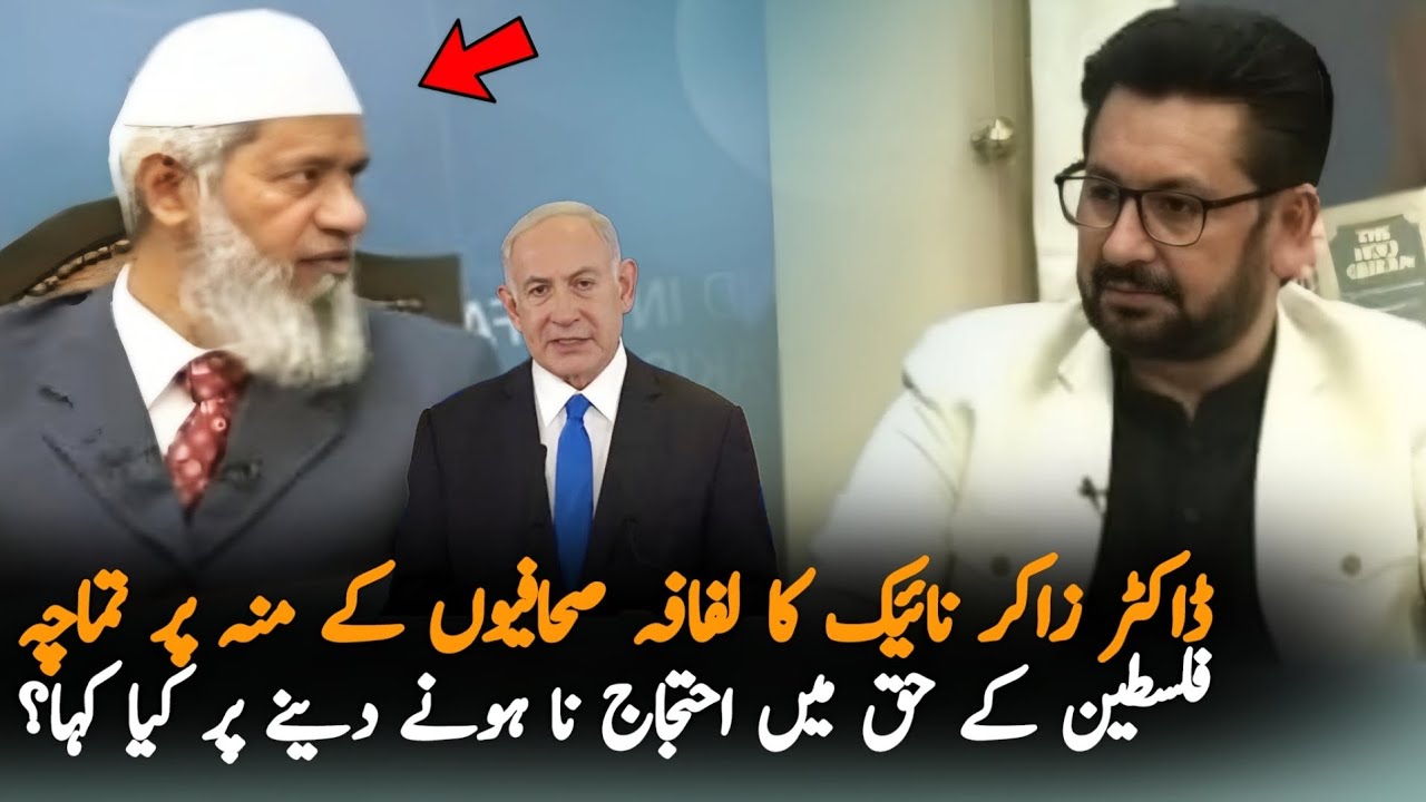 Dr Zakir Naik Best Reply To Lafafa Sahafi Over Palestine, Interview ...