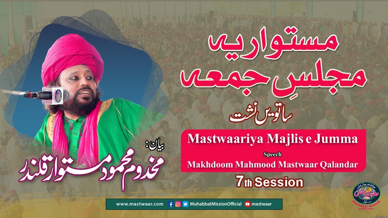 Mastwaaria Majlis e Jumma | 7th Session | Dars e Tasawwuf | Makhdoom ...
