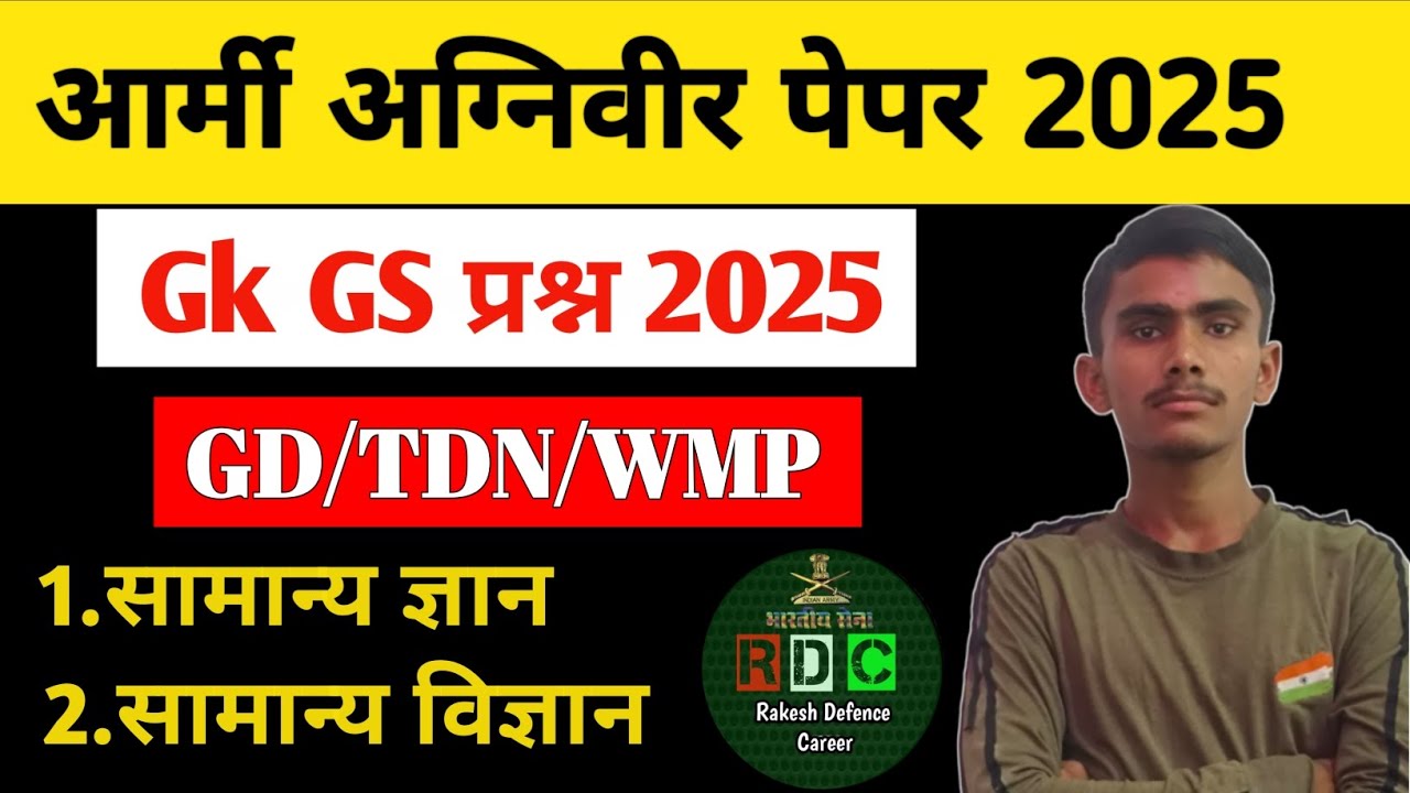 Army Agniveer Paper 2025☑️ || army exam 2025 || armygd || army gkgs ...