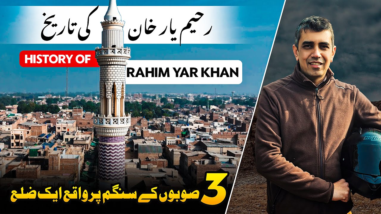 History of Rahim Yar Khan - The very last district of south Punjab - YouTube