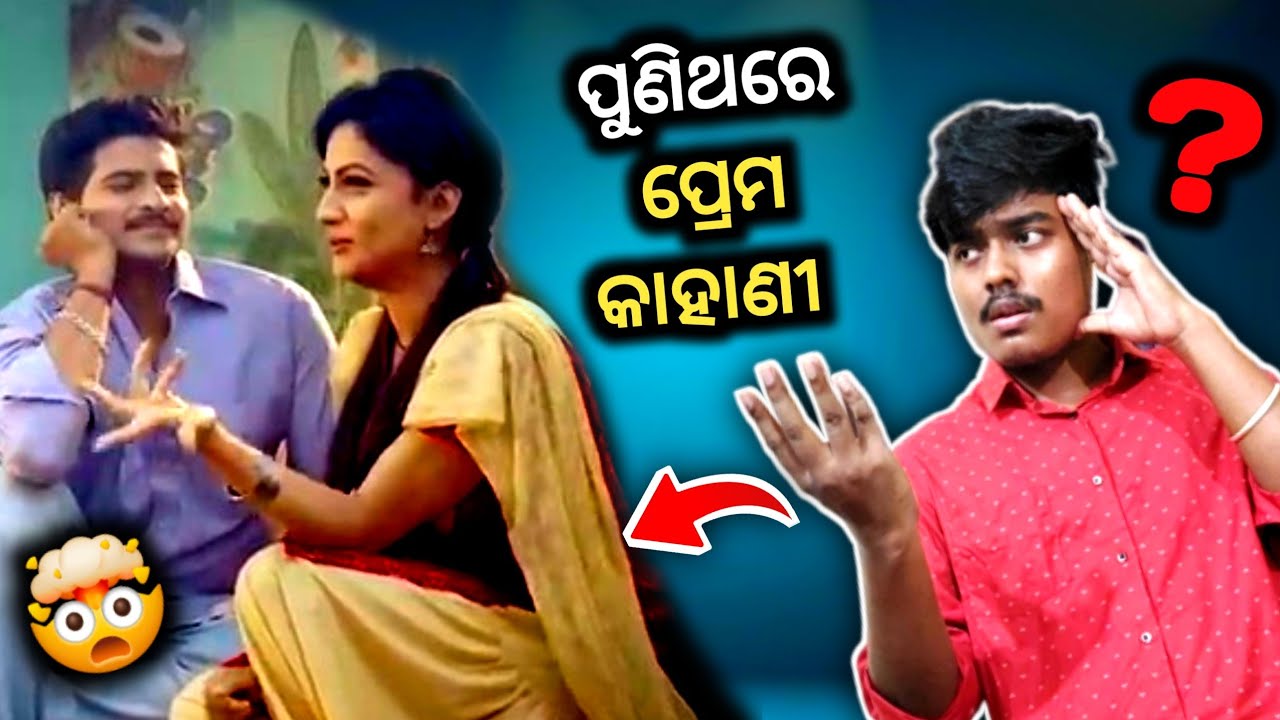 Rati Sari Sari Jauchi Review | Odia Film | Ollywood New Movie | Raj ...