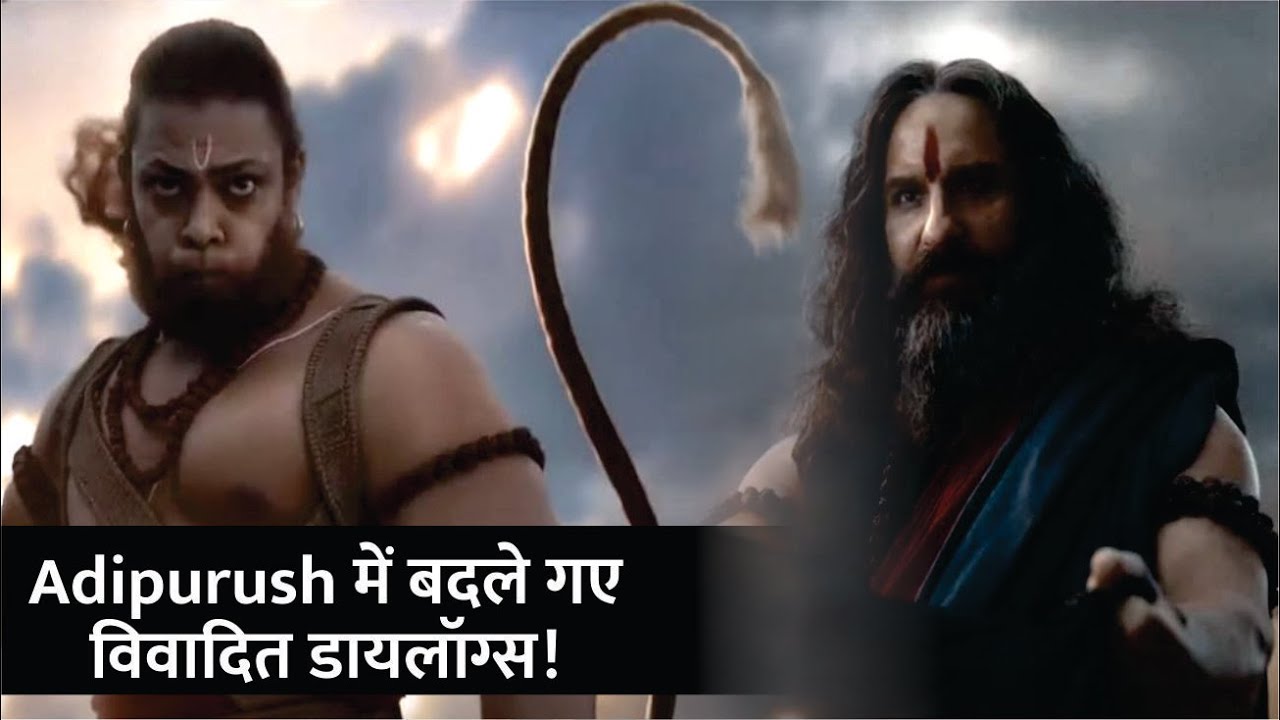 बदले जायेंगे Adipurush के विवादित Dialogues | Adipurush Controversial ...
