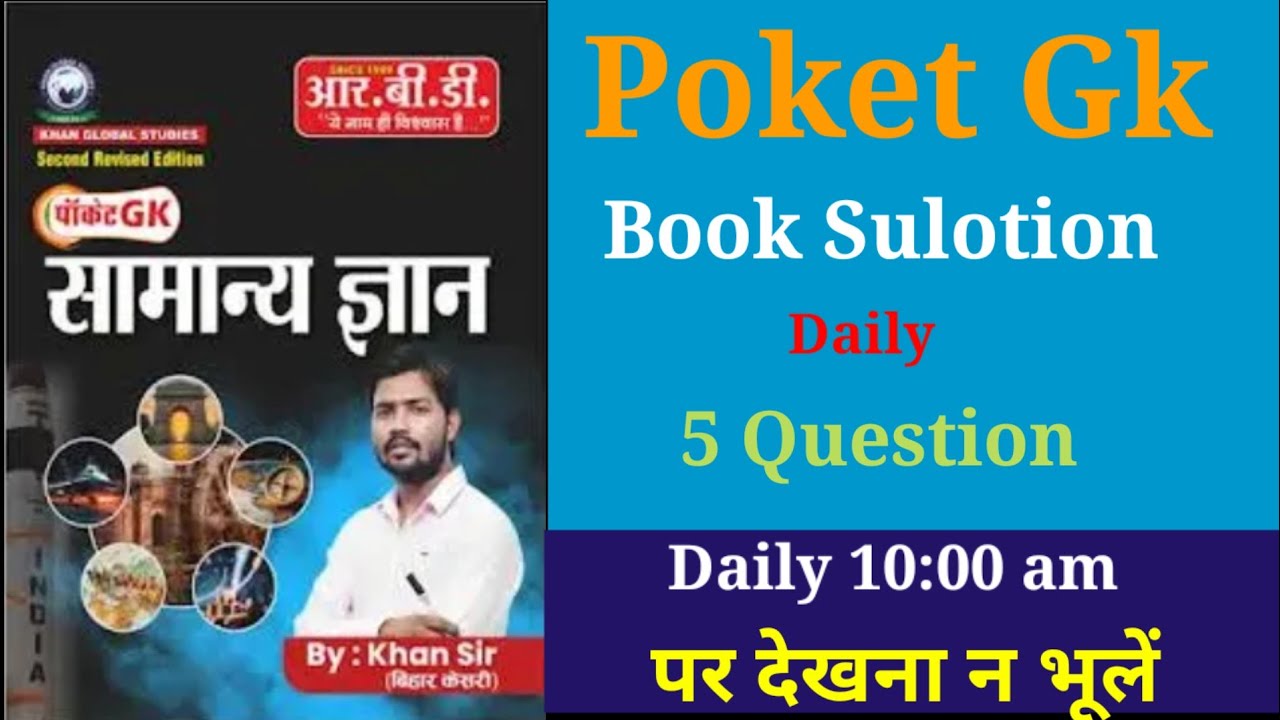 Pocket gk book solution l RRB RAILWAY NTPC Group d l daily 10 Question ...