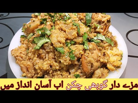 Gobi Chicken Recipe l Gobhi Gosht l گوبھی گوشت l Cauliflower Chicken ...