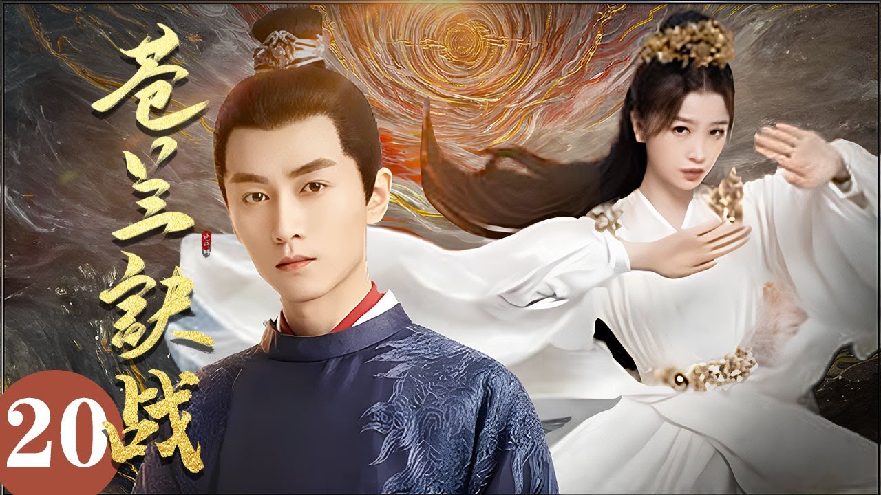 ENGSUB《苍兰决战》 Love Between Fairy and Devil 20： #陈晓 五兄弟，打闹京城| 蜜糖追劇社 Cdrama Sweet Heart 💕[FULL ...