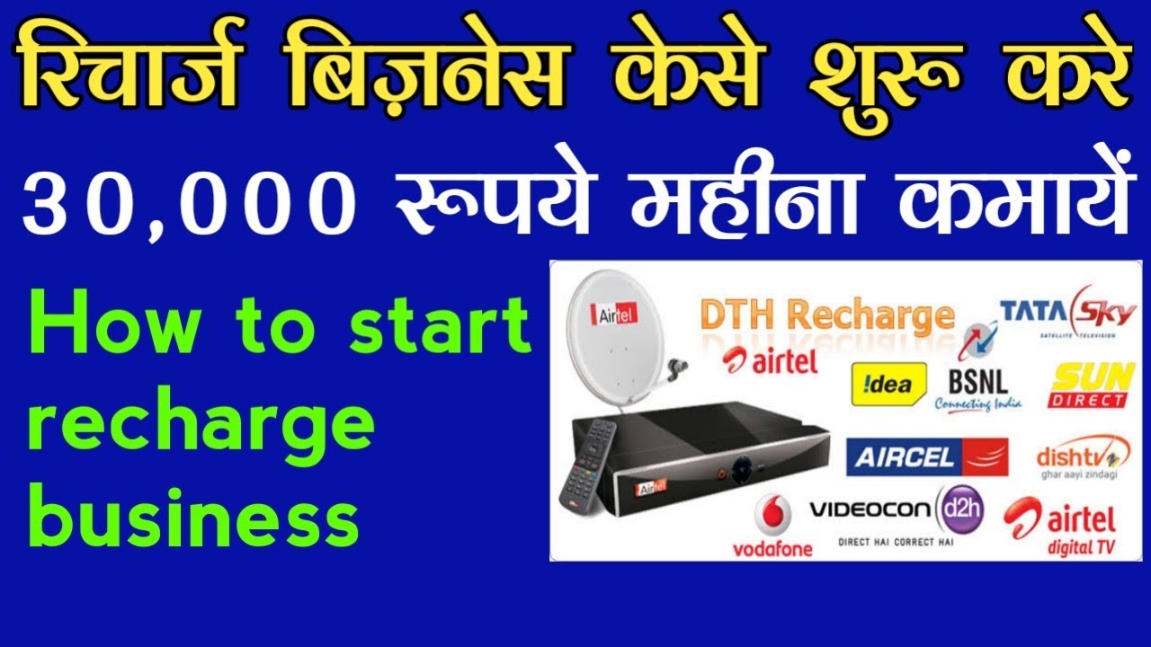 Start "recharge" business through "recharge app" and eran 30000 per ...