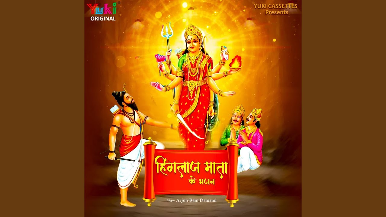 Suraj Sami Mata Devro - YouTube