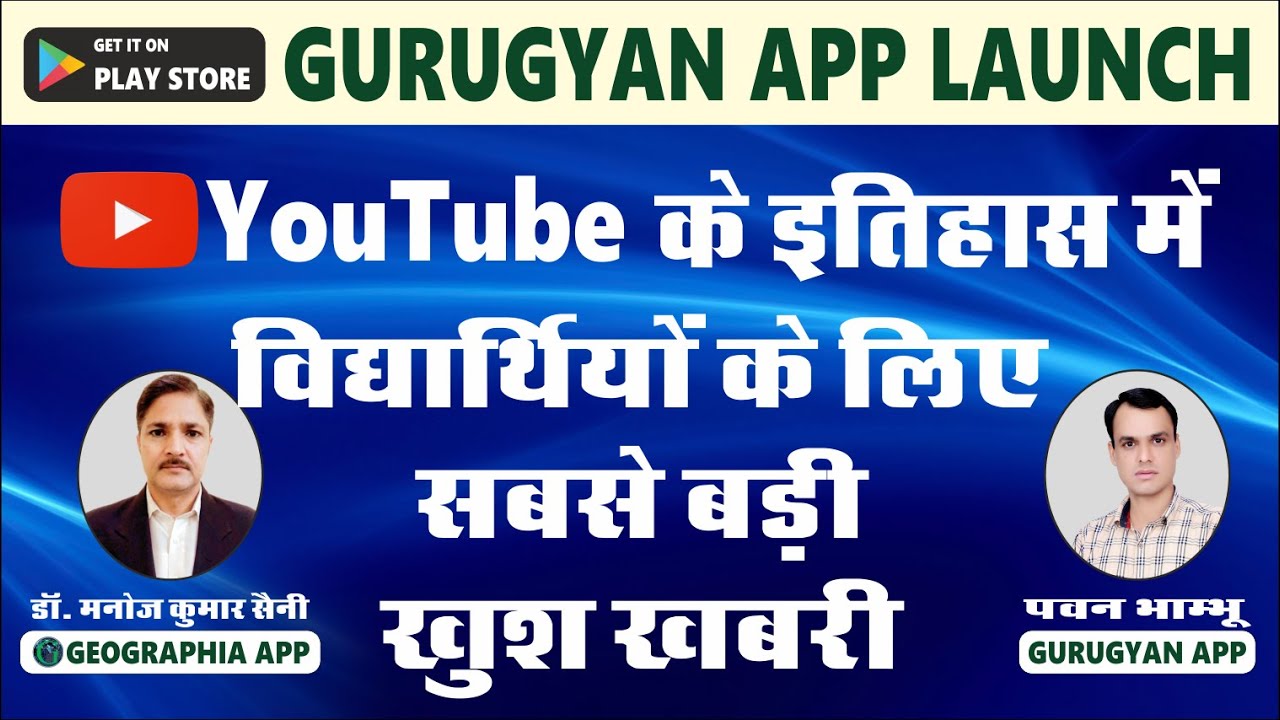 GURUGYAN APP LAUNCH - YouTube