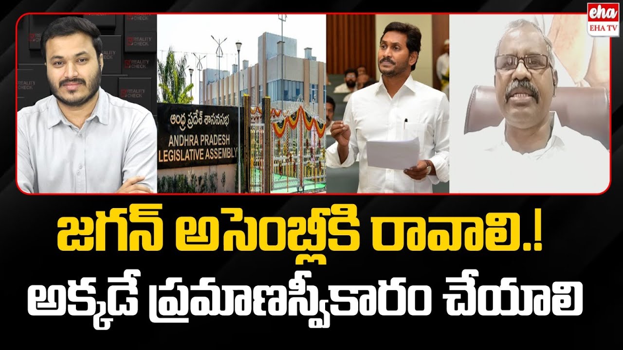Gade Venkateswara Rao : YS Jagan Should Take Oath in AP Assembly ...