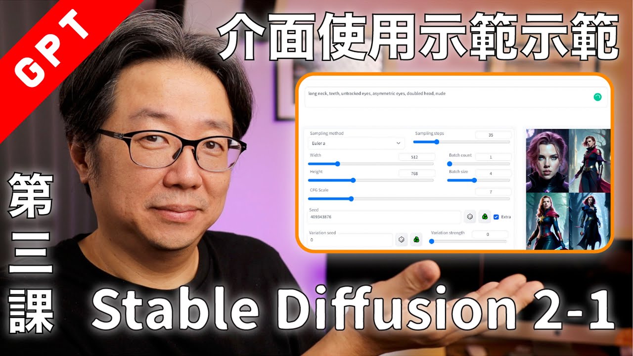 Stable Diffusion (人工智能繪圖軟件) - 第三課 介面使用示範 #廣東話 #攝影教學 #stablediffusion #GPT #人工智能繪圖 - YouTube