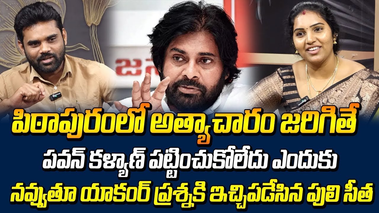 యాంకర్ అడిగిన ప్రశ్నలకు నవ్వుతూ ఇచ్చి పడేసిన పులి సీత| Puli Seetha ...