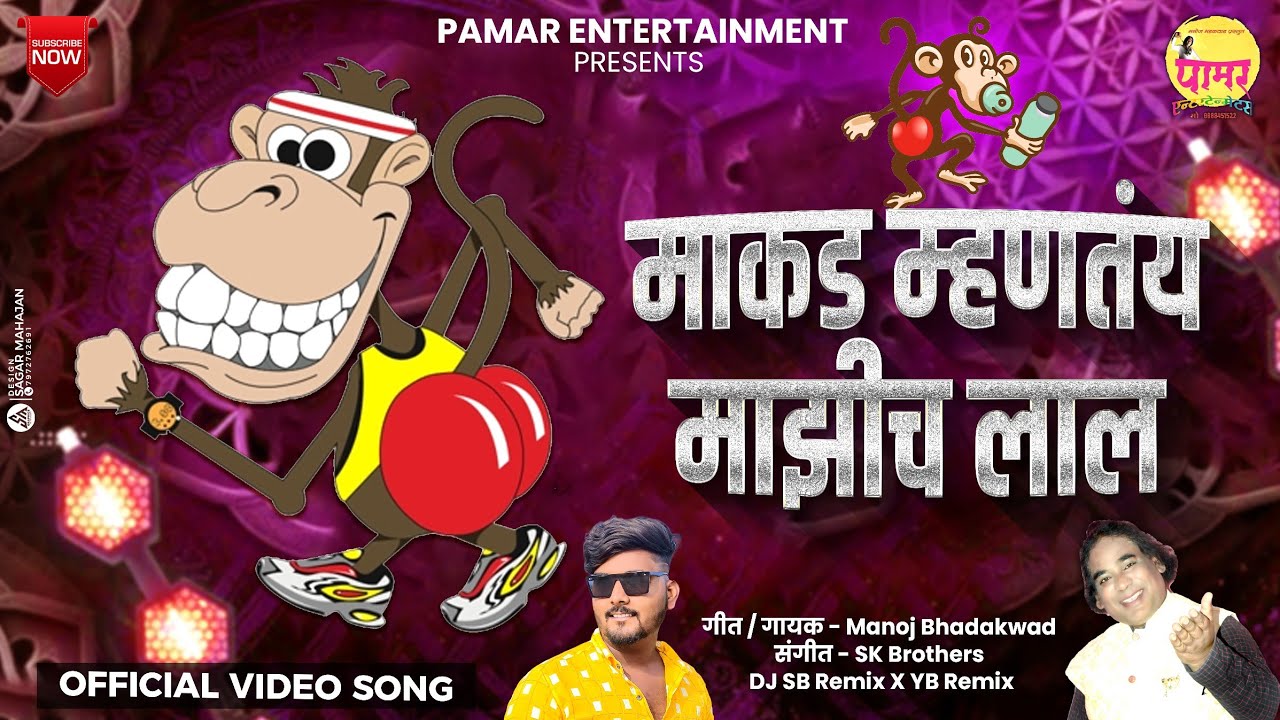 Official Video | Makad Mhanty Majhi ch Lal | DJ SB REMIX X YOGESH REMIX ...