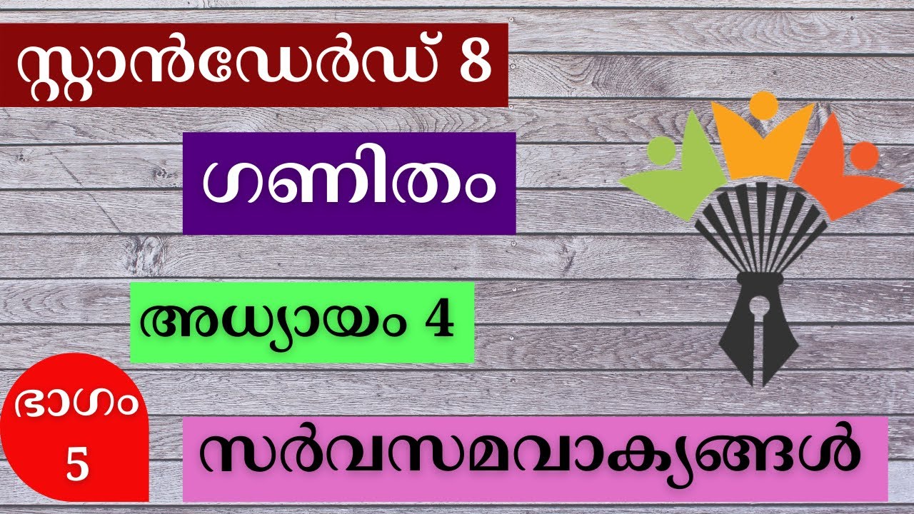 class-8-maths-chapter-4-identities-kerala-syllabus-scert