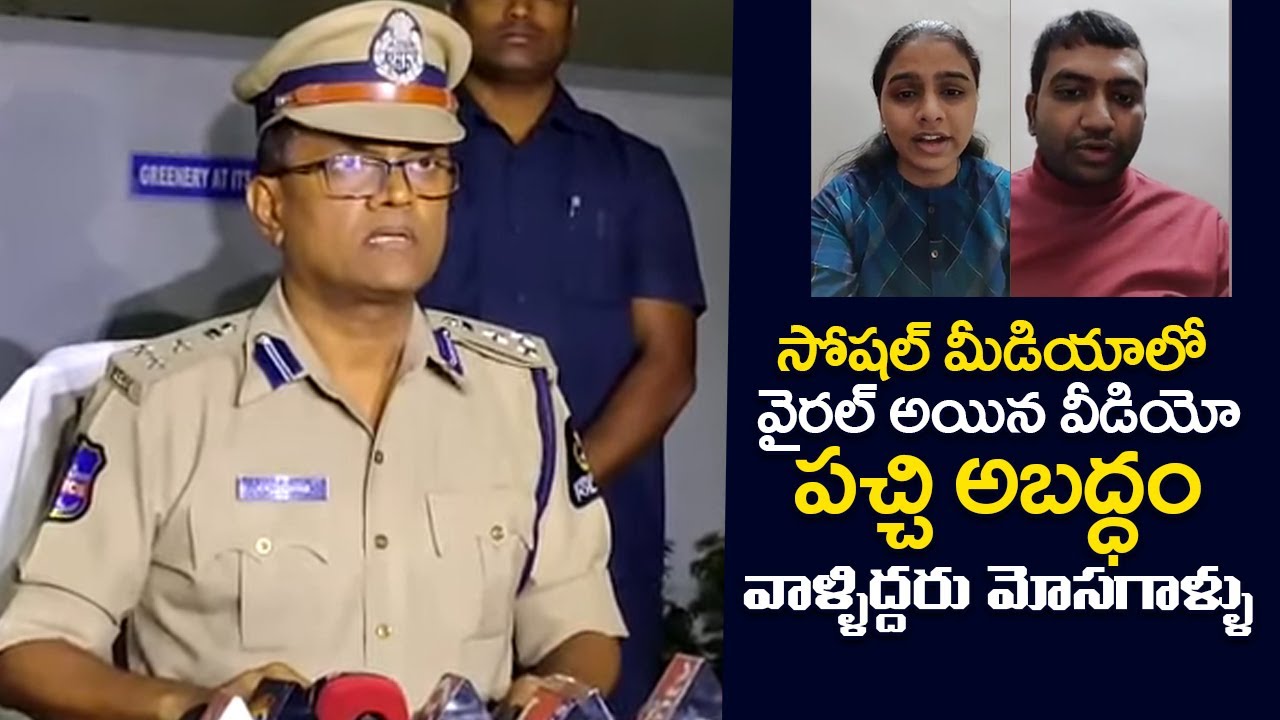 వాళ్ళిద్దరు మోసగాళ్ళు || DCP Srinivas counter to allegations made by ...