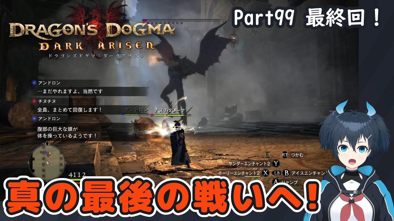 【DDDA】チトチトのドラゴンズドグマ：ダークアリズン最終回！Part99 - YouTube